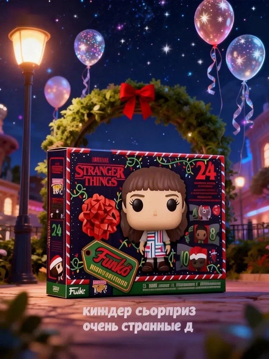 Funko POP, Advent Calendar: Stranger Things24 Days Of Surprise, адвент календарь очень странные дела