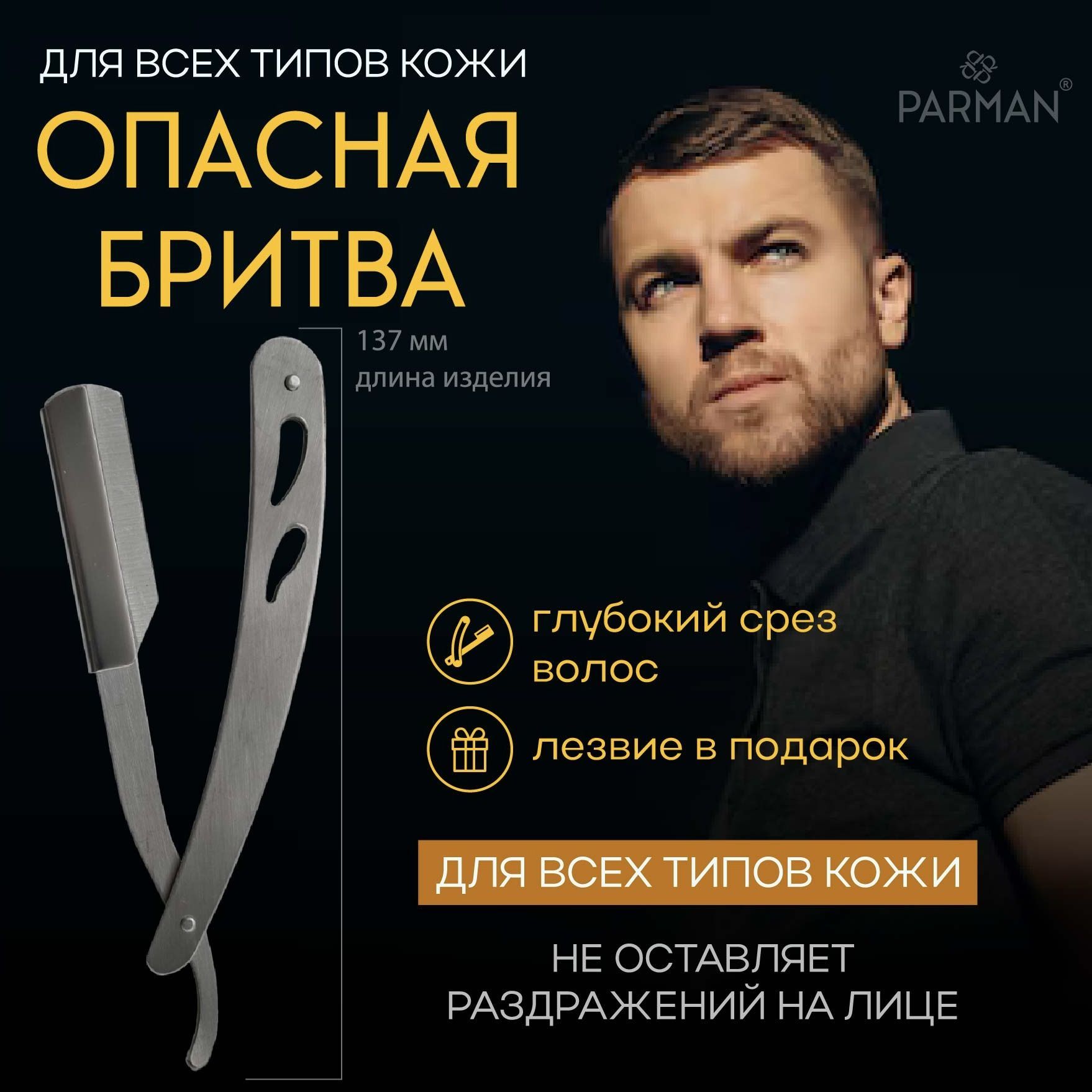 Опасная бритва со сменными лезвиями "Самурай"