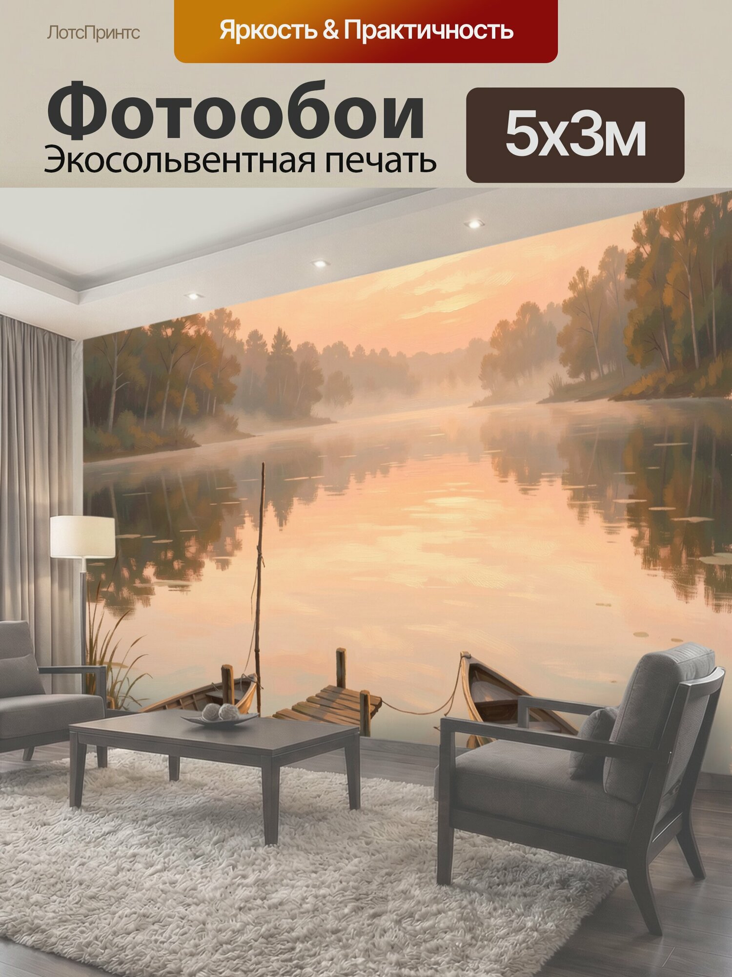 Фотообои "Лодки у деревянного причала. Тихий речной пейзаж на закате: зеркальная гладь, туманные берега, лесной силуэт, камыши и." 500x300 см. экосольвентная печать