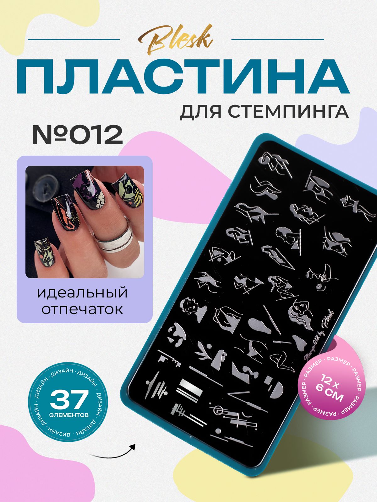 Blesk, Пластина для стемпинга "Девушки" №012, 6*12 см