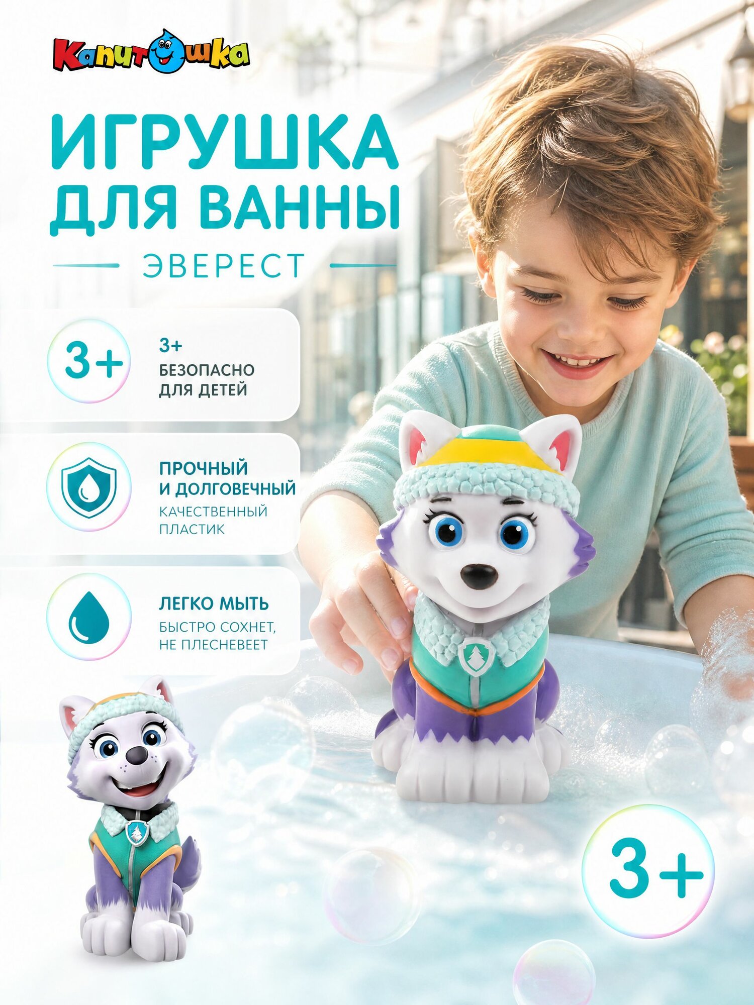 Игрушки для ванной Капитошка Щенячий патруль Эверест детская