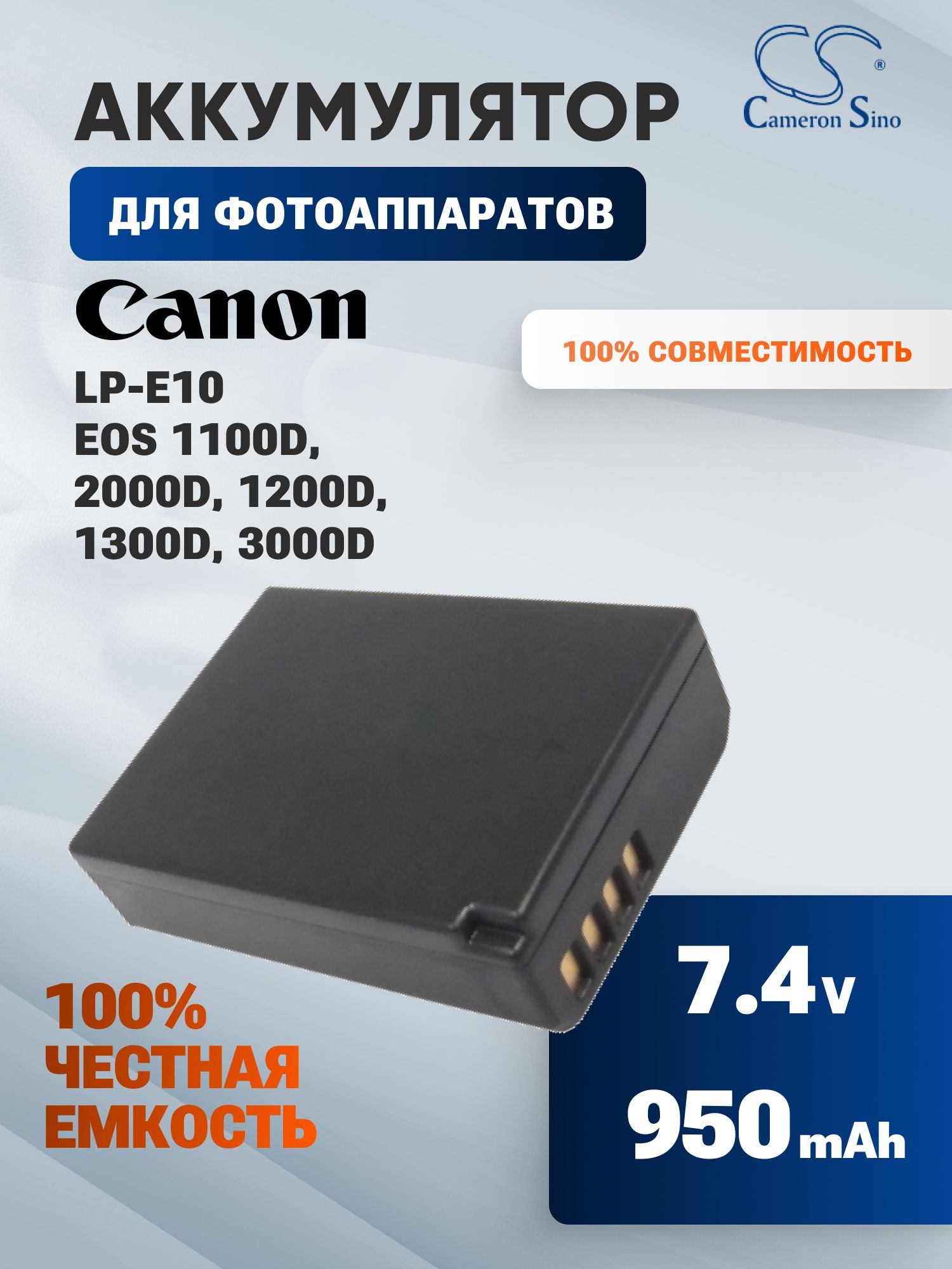 Аккумулятор LP-E10 / для Canon EOS 1100D, 2000D, 1200D, 1300D, 3000D