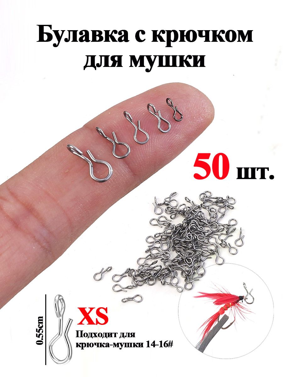 Прочные стальные застежки нахлыст XS, под крючки 14-16 номер