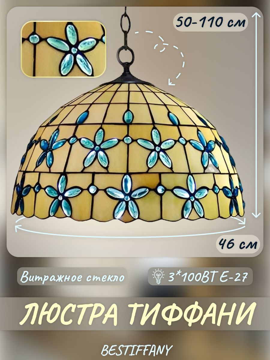 Люстра тиффани 18003 C