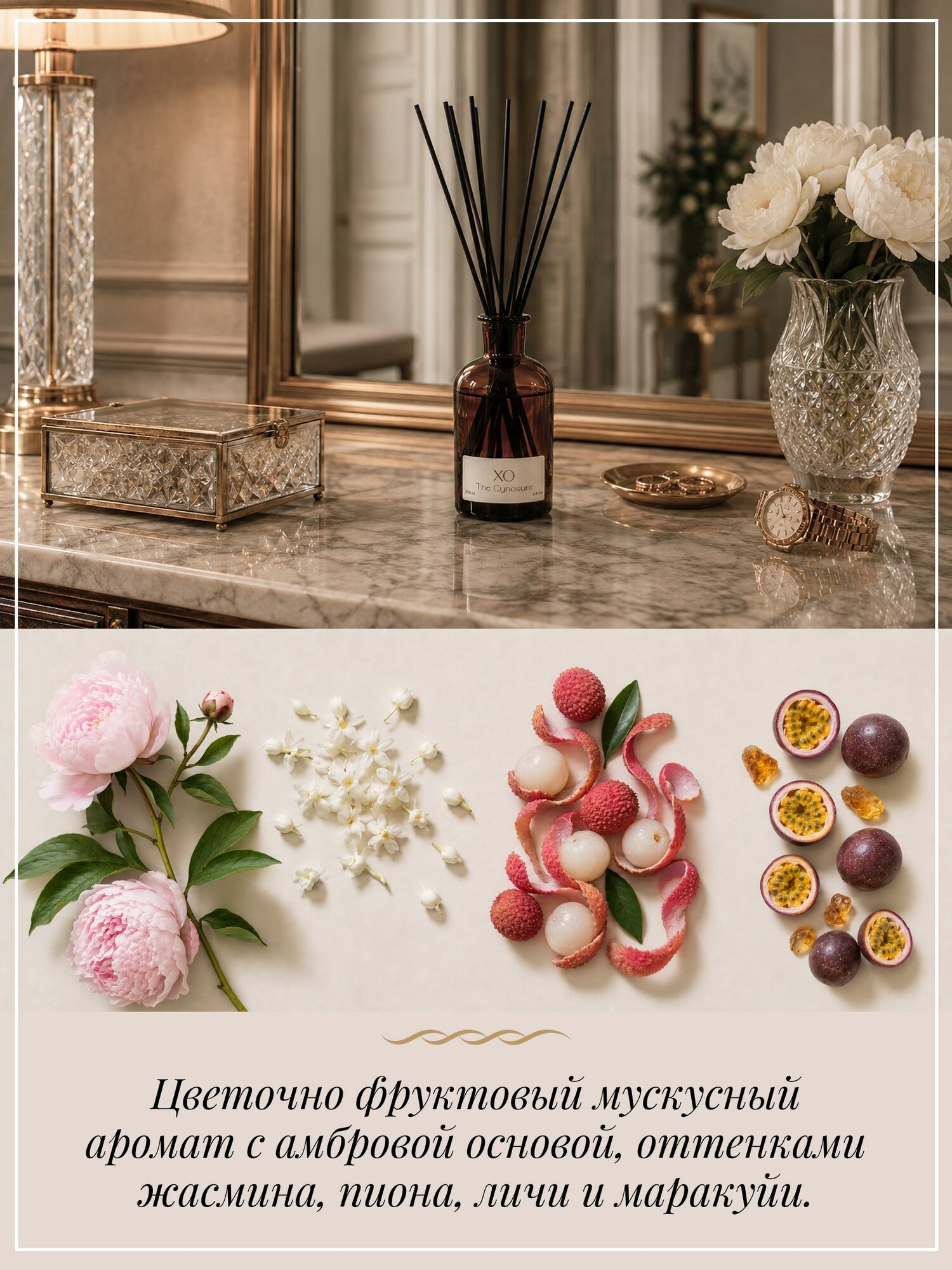 Диффузор для дома с палочками XO The Cynosure, 200 мл / аромадиффузор с палочками