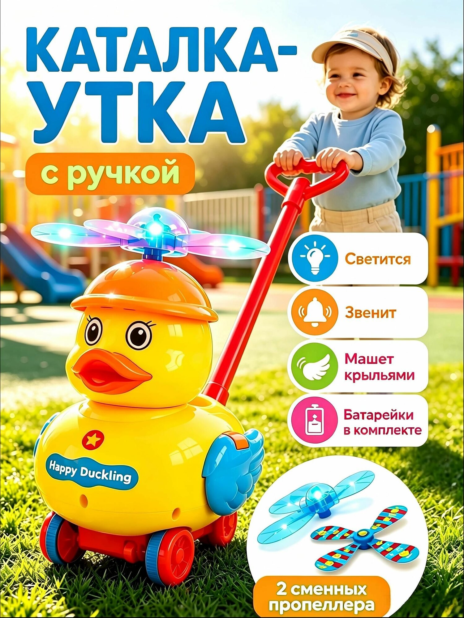 Каталка детская с ручкой для малышей. Музыкальная светящаяся игрушка утка. Развивающие игрушки для детей
