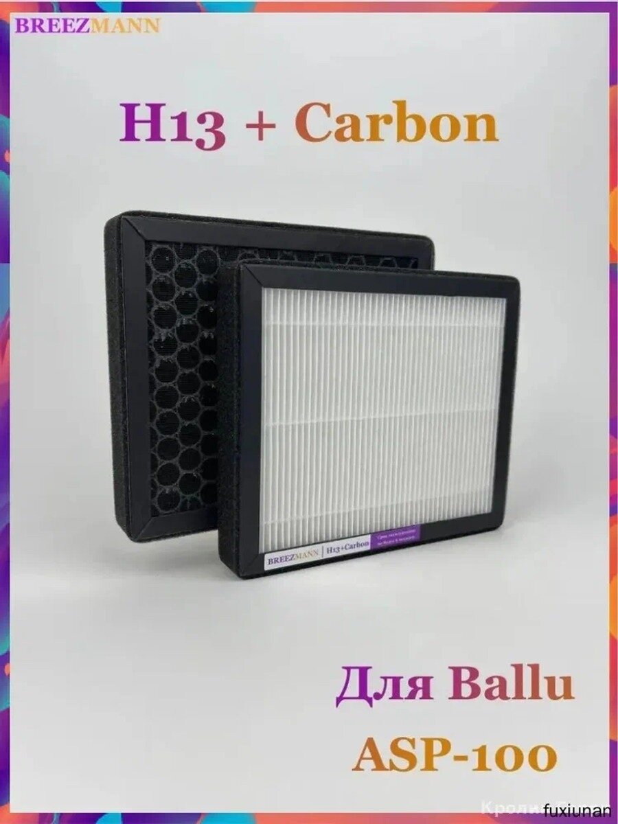 Бестселлер Ballu OneAir ASP100 комплектуется угольным и Hepa H13 фильтром