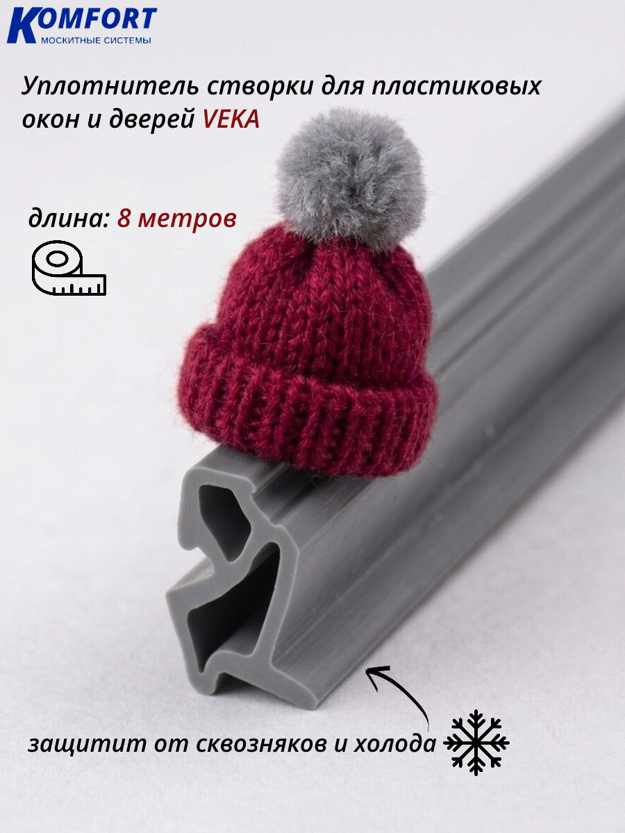Уплотнитель усиленный для ПВХ окон и дверей VEKA 254 серый ТЭП 8 м