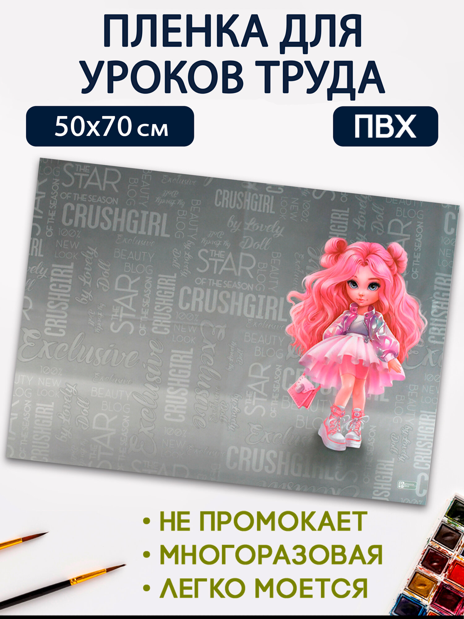 Плёнка цветная для уроков труда из ПВХ 50х70 см, 130 мкм