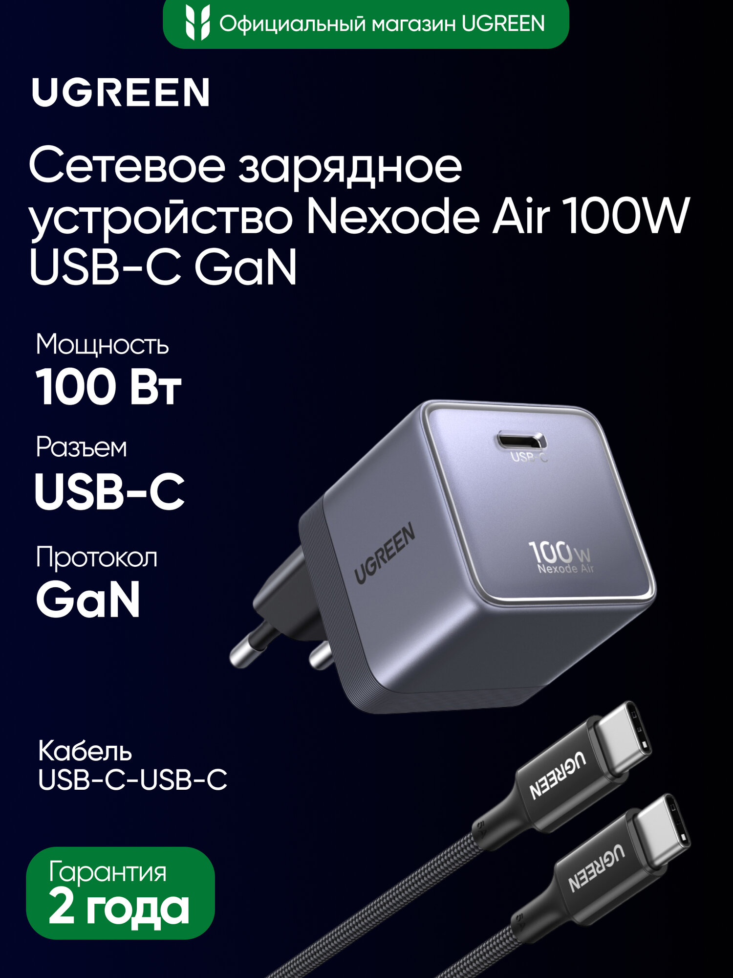 Сетевое зарядное устройство UGREEN X880 Nexode Air 100W USB-C GaN (75240B) с кабелем USB-C-USB-C Cable. Цвет: серый