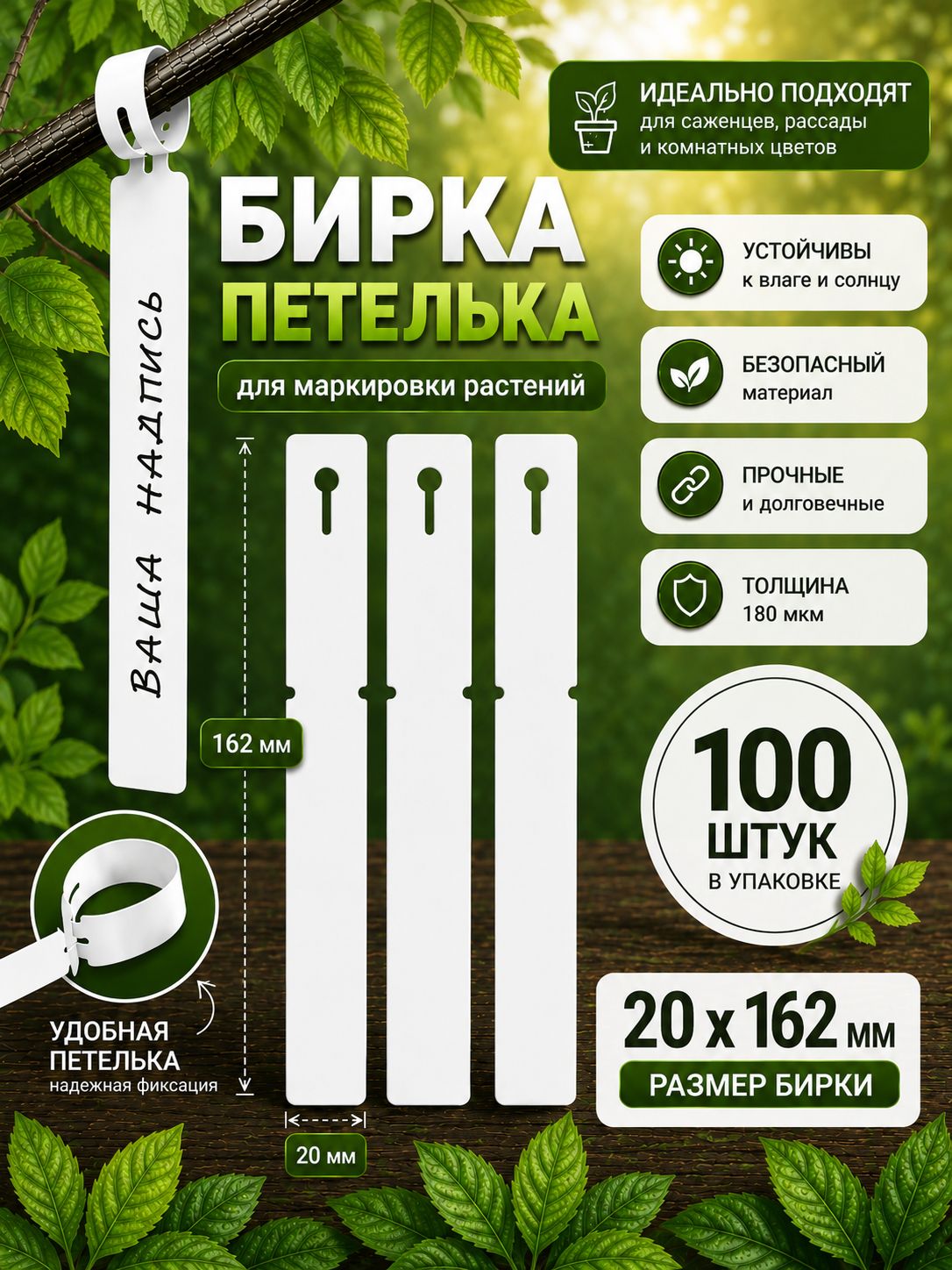 Бирка-петелька для растений 20 162 100 белый