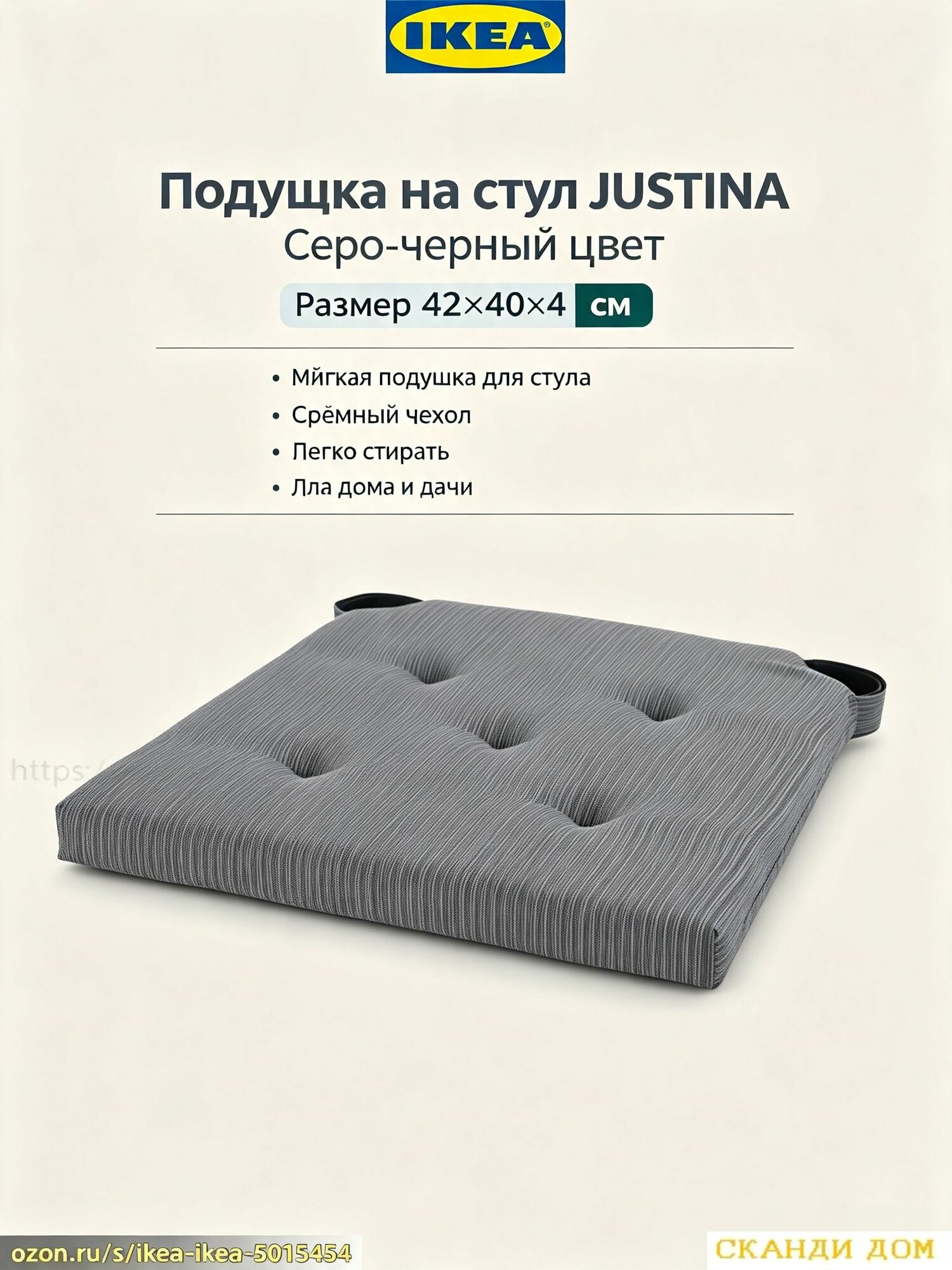 IKEA Подушка на стул 40x42 см 1 шт на липучках хлопок серый