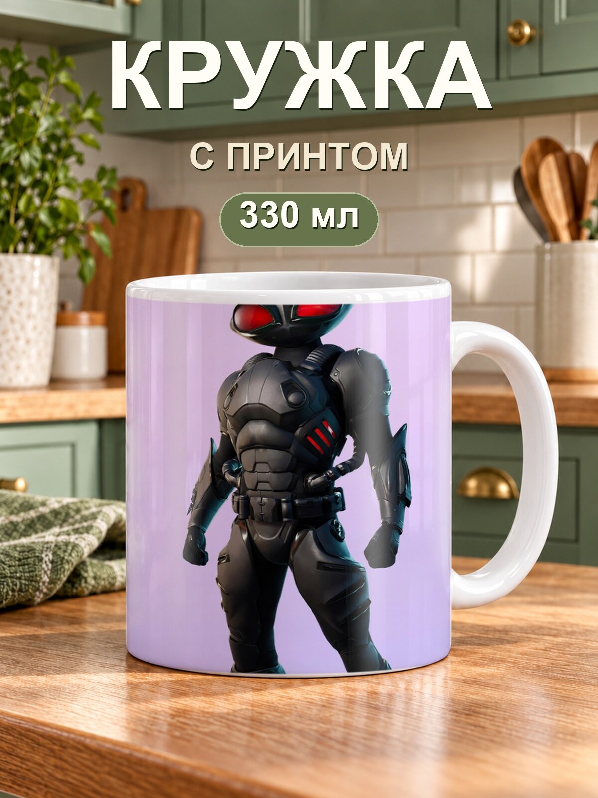 Кружка MoodRoom «Fortnite Black Manta Skin Outfit», керамическая, 330 мл, для чая и кофе