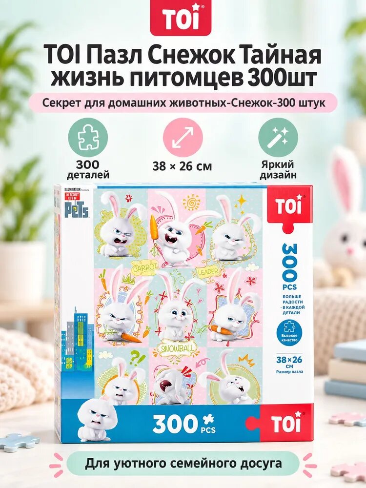 TOI пазл Тайная жизнь домашних животных: Снежок, 300 деталей, 3826 см, картонный детский пазл