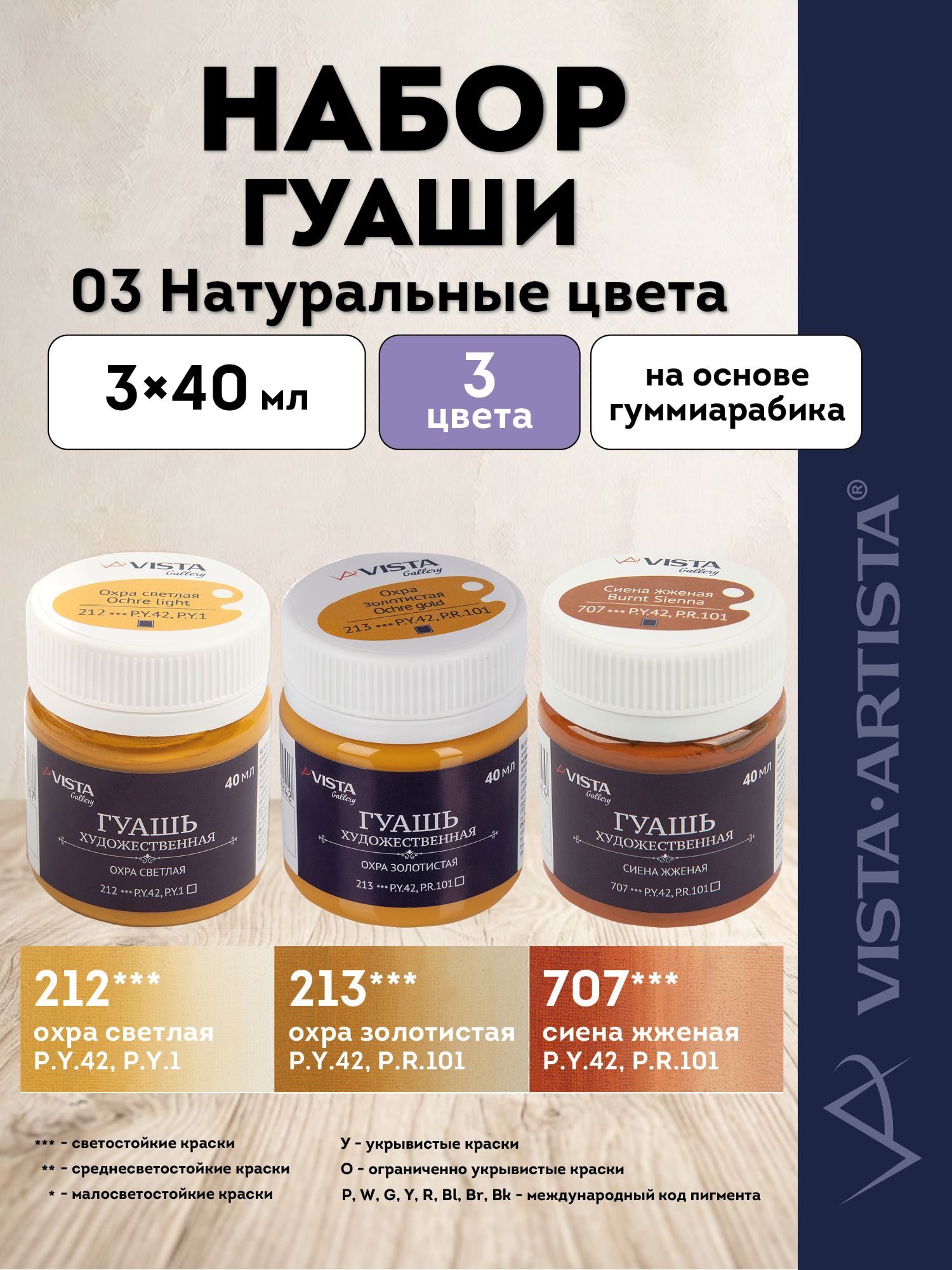 VISTA-ARTISTA Gallery краски гуашь, набор Оттенки, 3 цвета по 40 мл, 03 Натуральные (212, 213, 707), VAGS-0340