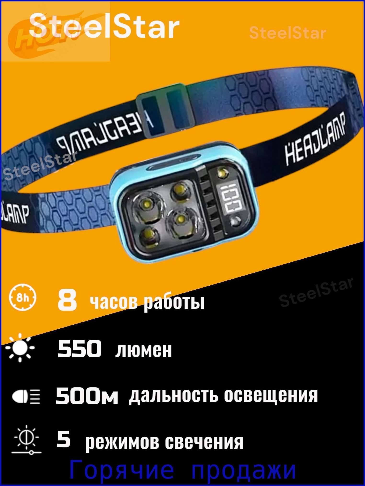 Налобный фонарь, Черный