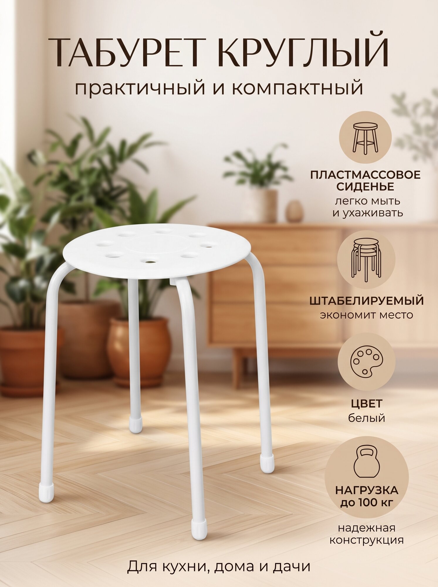 Табурет Nika, кухонный, с пластмассовым сиденьем, штабелируемый, максимальная нагрузка 100 кг