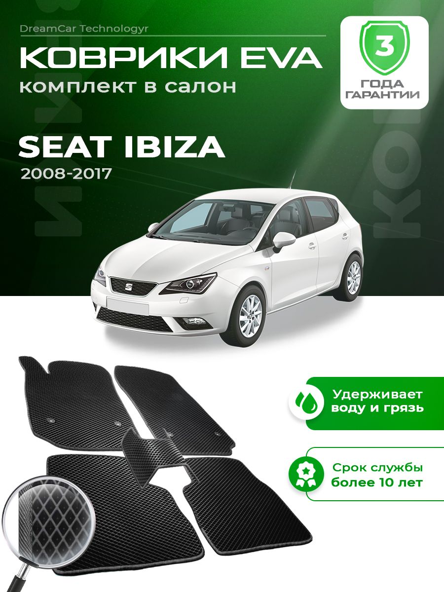 Коврики в салон автомобиля эва ева eva эво для Seat Ibiza 4 сеат ибиза 2008-2017 EVA ЕВА ЭВА
