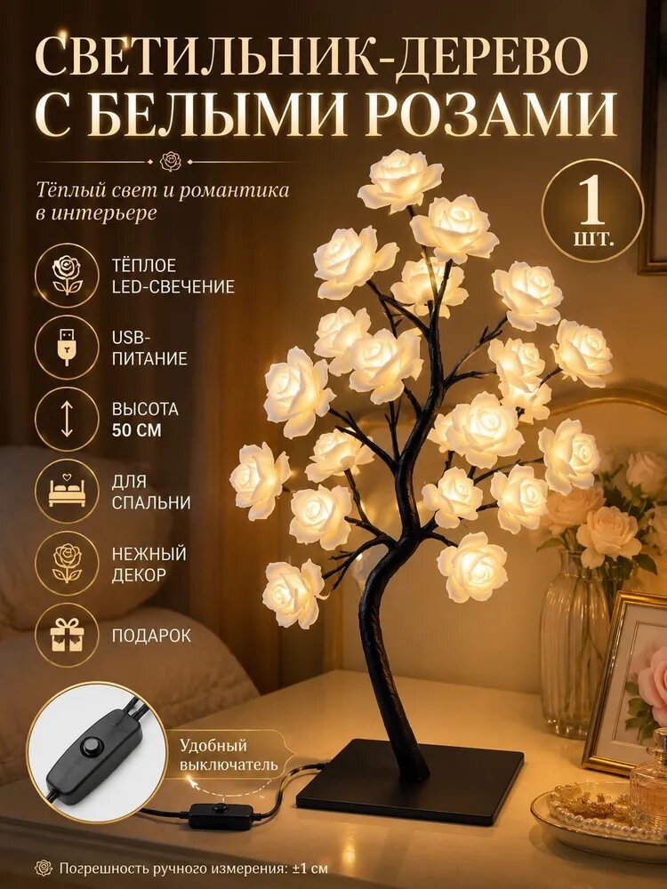 Настольная лампа в виде розового дерева