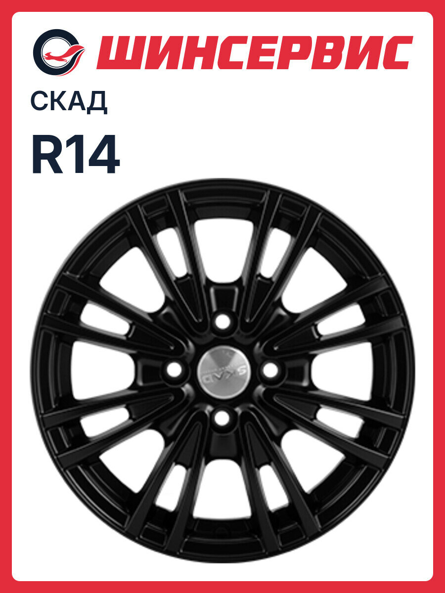 Литой колесный диск Скад Пантера R14x5.5J 4x100 ET45 ЦО67.1 для автомобиля
