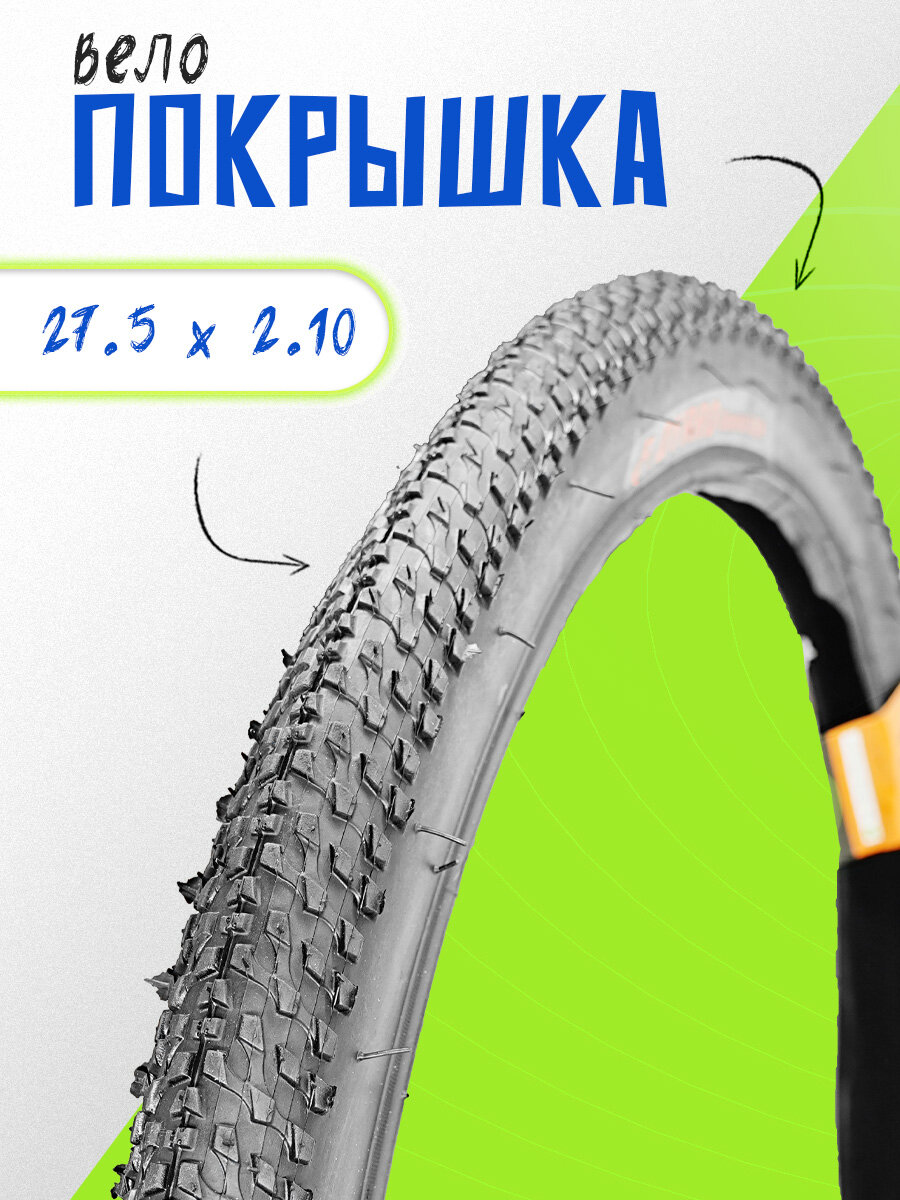 Покрышка на велосипед 27.5-2.10 (56-584) СС 8117