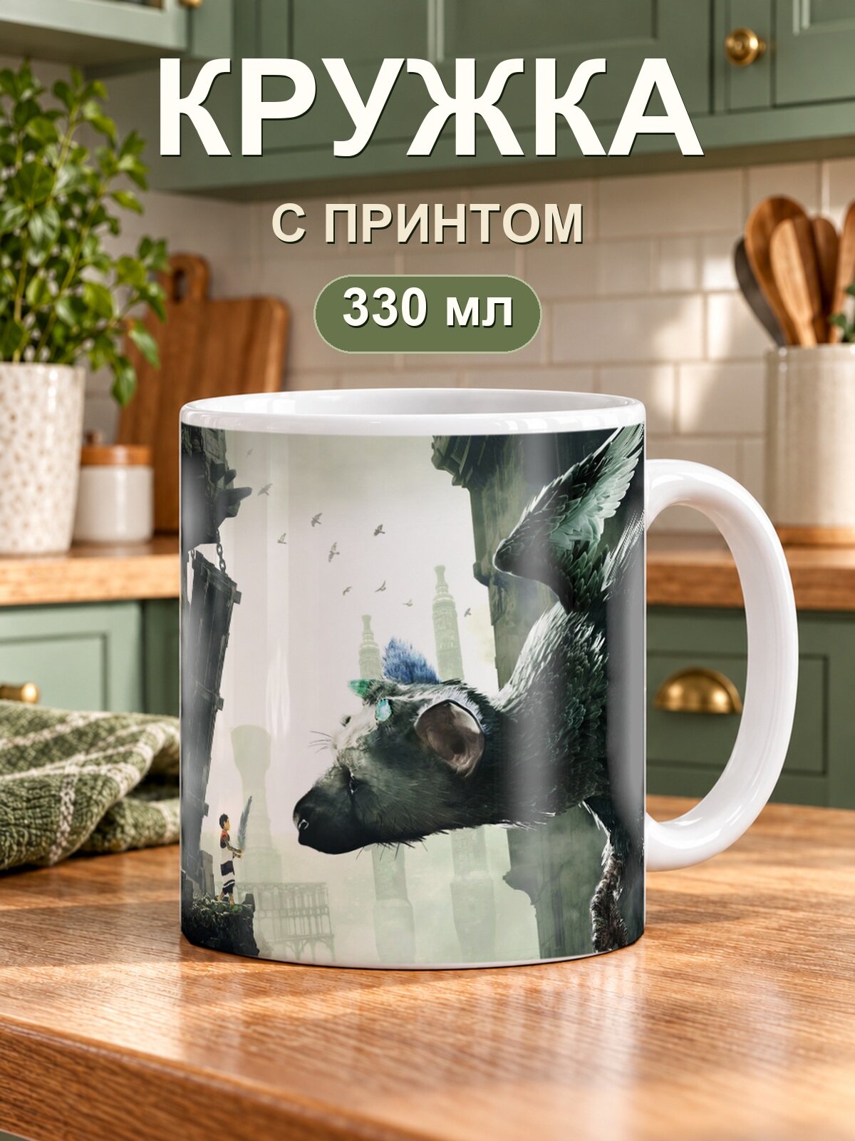 Кружка MoodRoom «The Last Guardian», керамическая, 330 мл, для чая и кофе