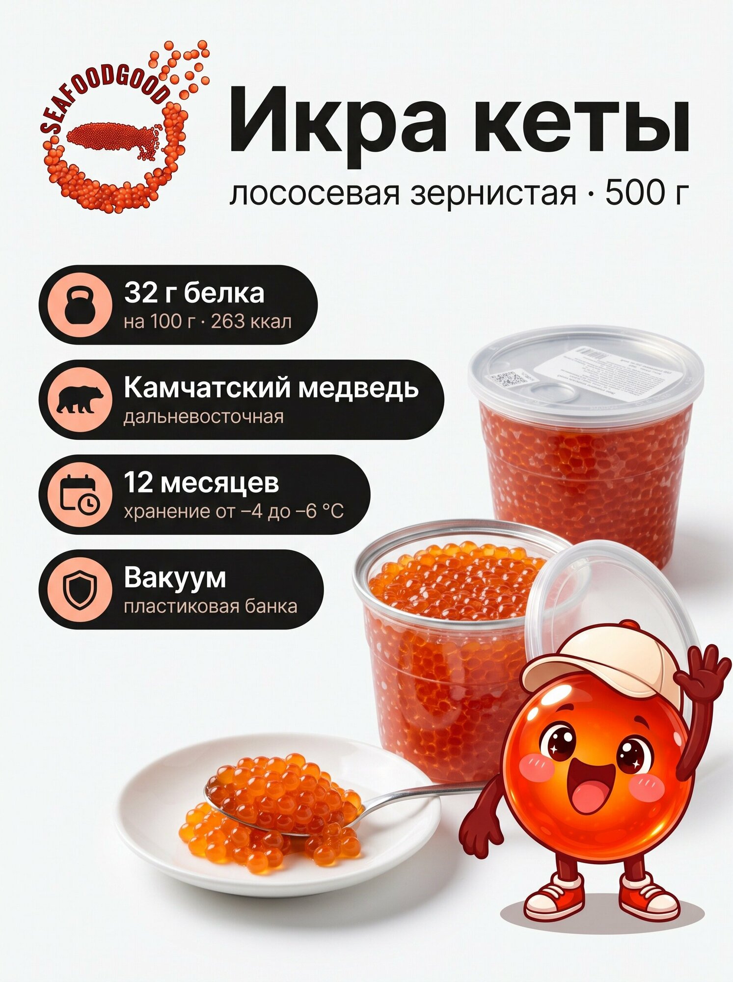 Икра кеты лососевая зернистая «Камчатский медведь», 500 г, пластиковая банка, вакуум