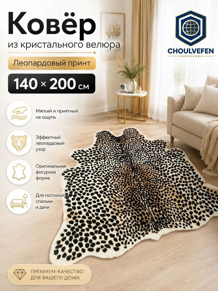 Шкура Нетканое волокно Леопардовый окрас