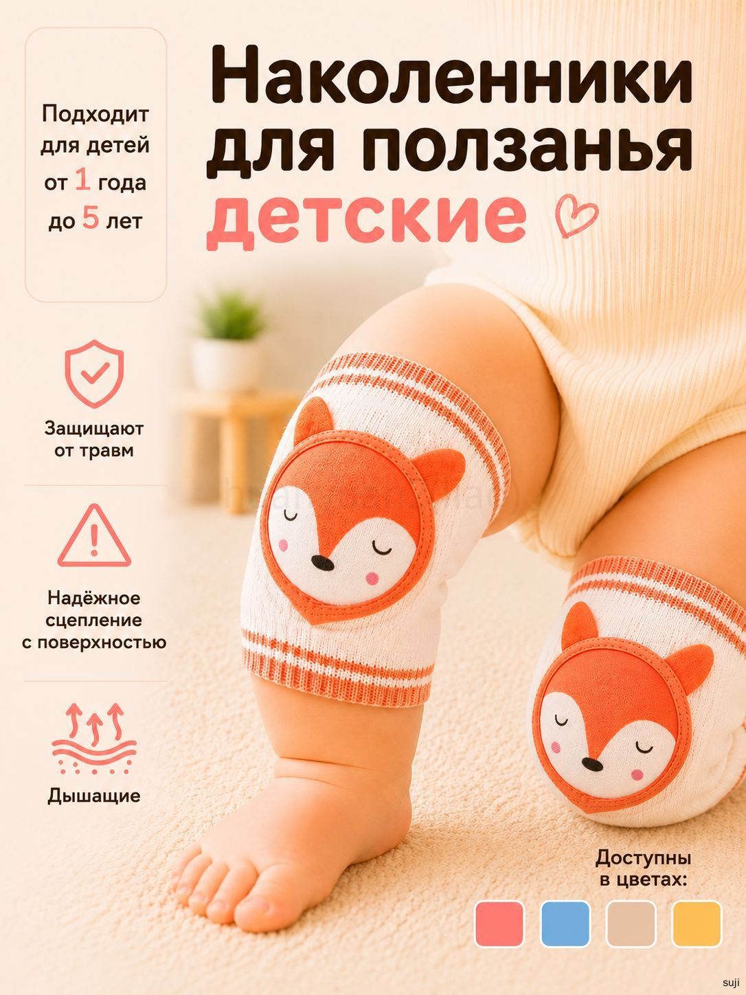 Наколенники для ползания, ходьбы, от падений, для детей и малышей, защитные, мягкие, эластичные - Лиса