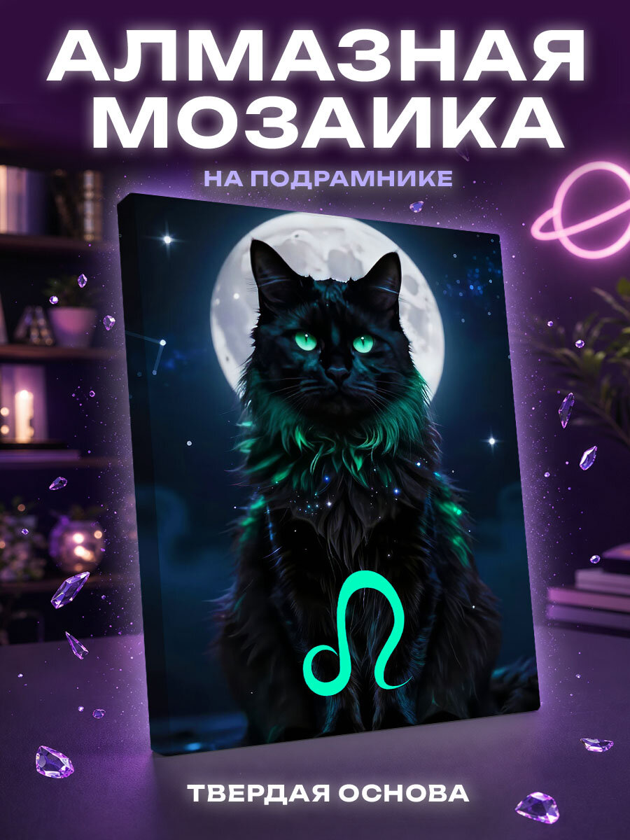 Алмазная мозаика Лев