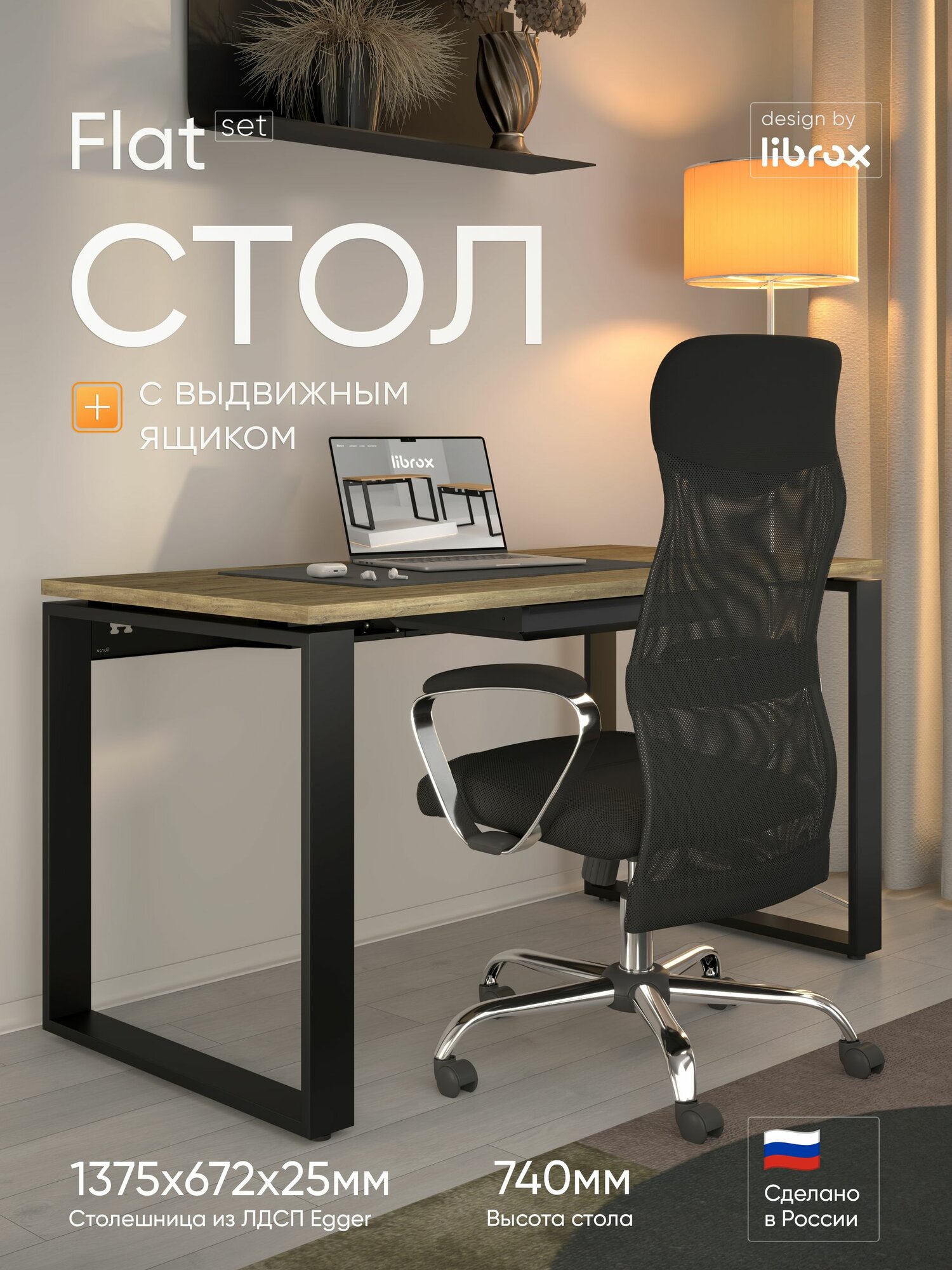 Librox стол компьютерный Flat Set, Черный/Дуб Канзас, 138х67.5х2.5 см, с ящиком