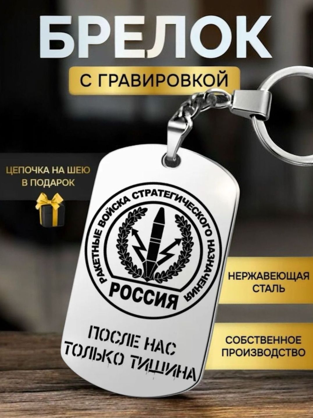 Брелок