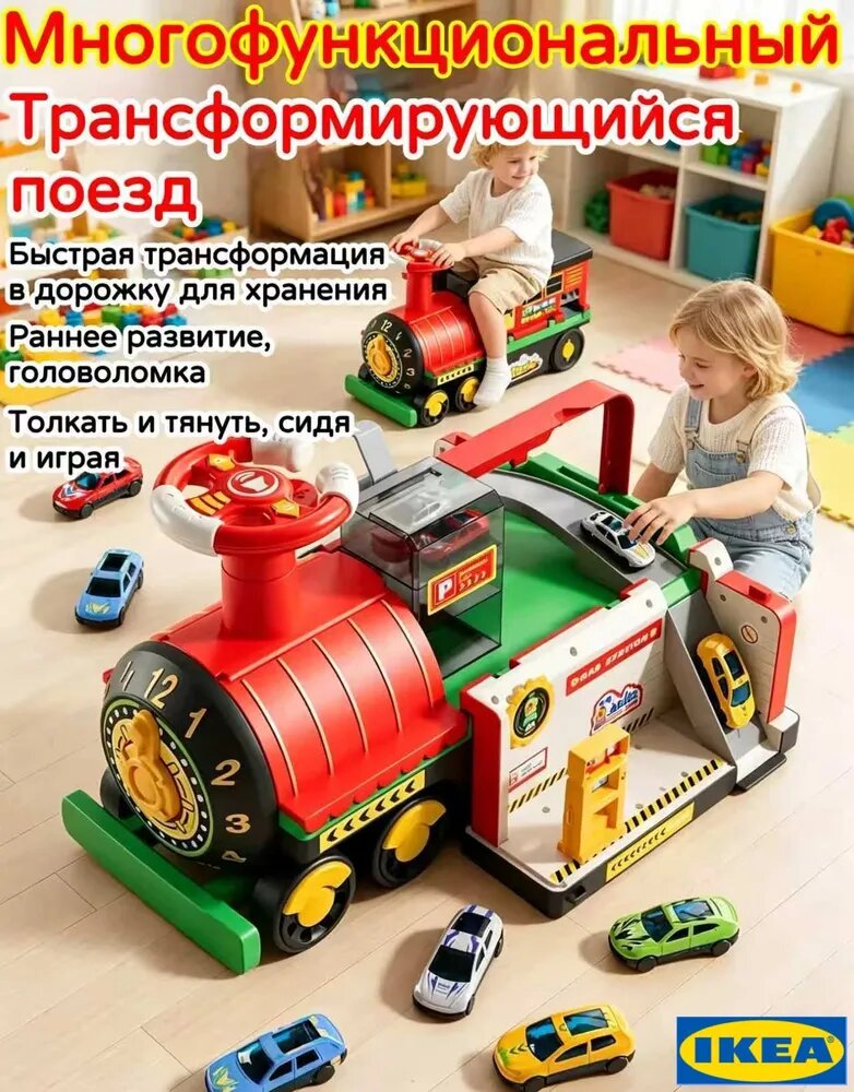 Игровой трансформируемый поезд 4 в 1 для детей, каталка на колесах, паровозик для сидения, автопарк с машинками, развивающая игрушка подарок мальчику на 1,2,3 года
