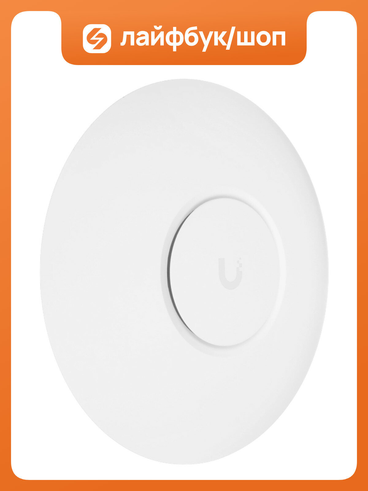 Точка доступа Ubiquiti UniFi 6+ U6+ Wi-Fi 6, порт 1 Гбит/с, питание PoE U6+