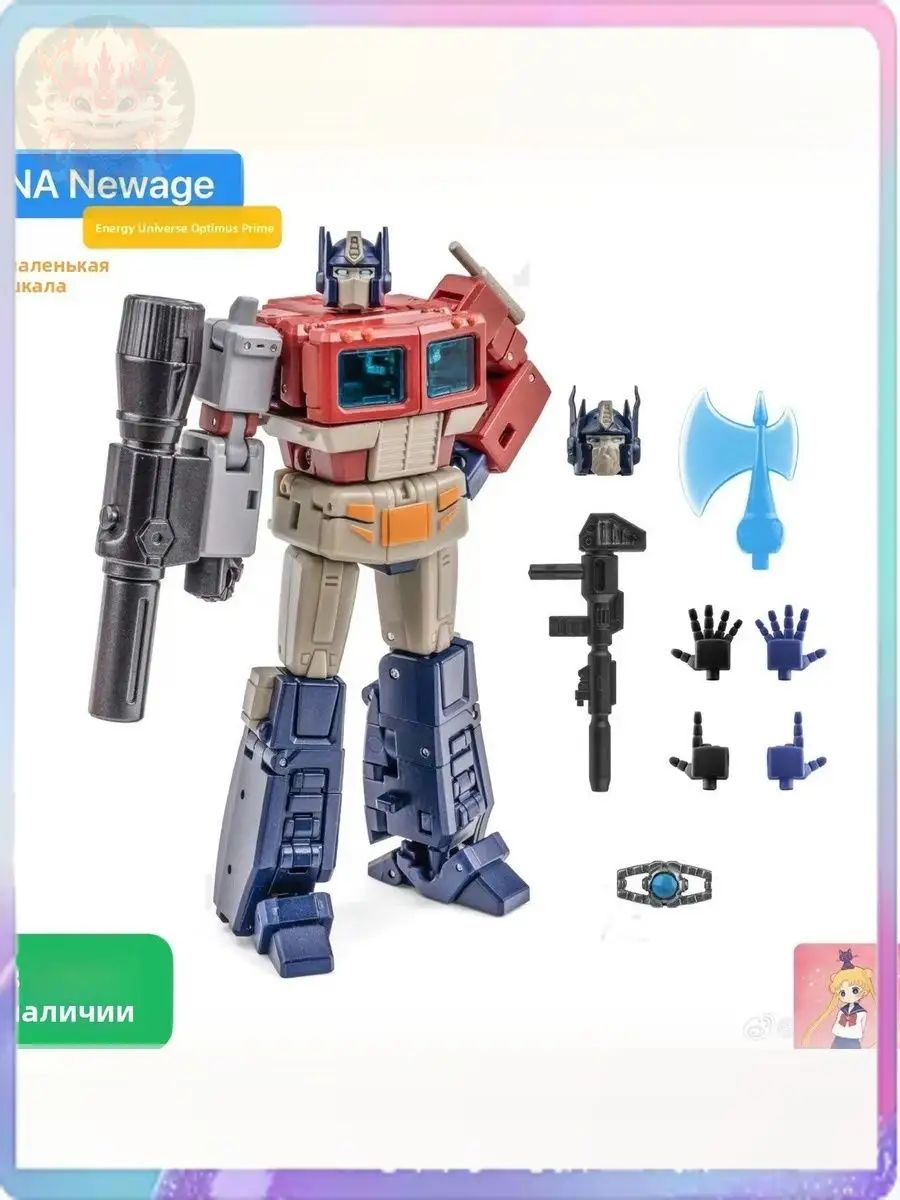 Трансформеры NEWAGE, mecha NA-H27U оптимус прайм малого размера, новые коробки, игрушки