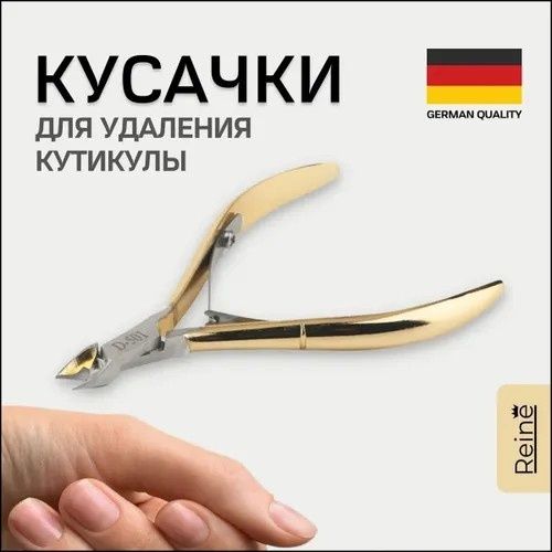 Кусачки для ногтей и кутикулы профессиональные маникюрные, ручная заточка, лезвие 8 мм