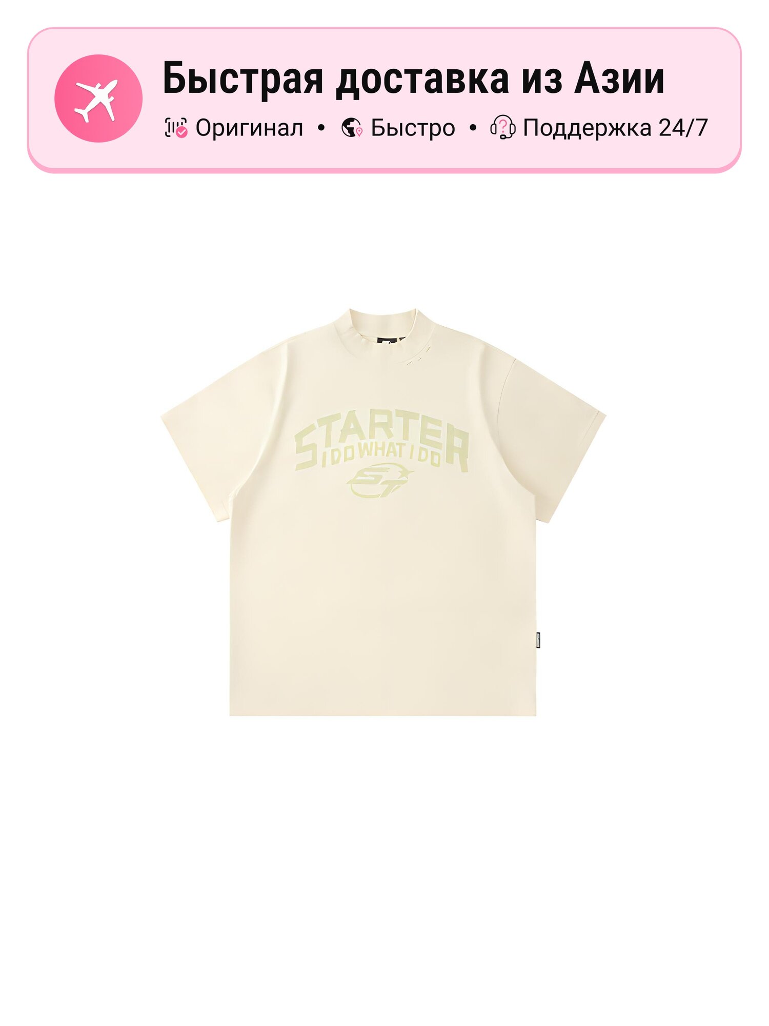 Футболка STARTER
