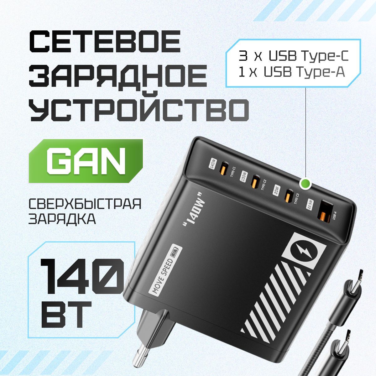 Сетевое зарядное устройство Movespeed 3xType-C+1xUSB- A 140W PD2.0 QC3.0 (AC140) EU Black