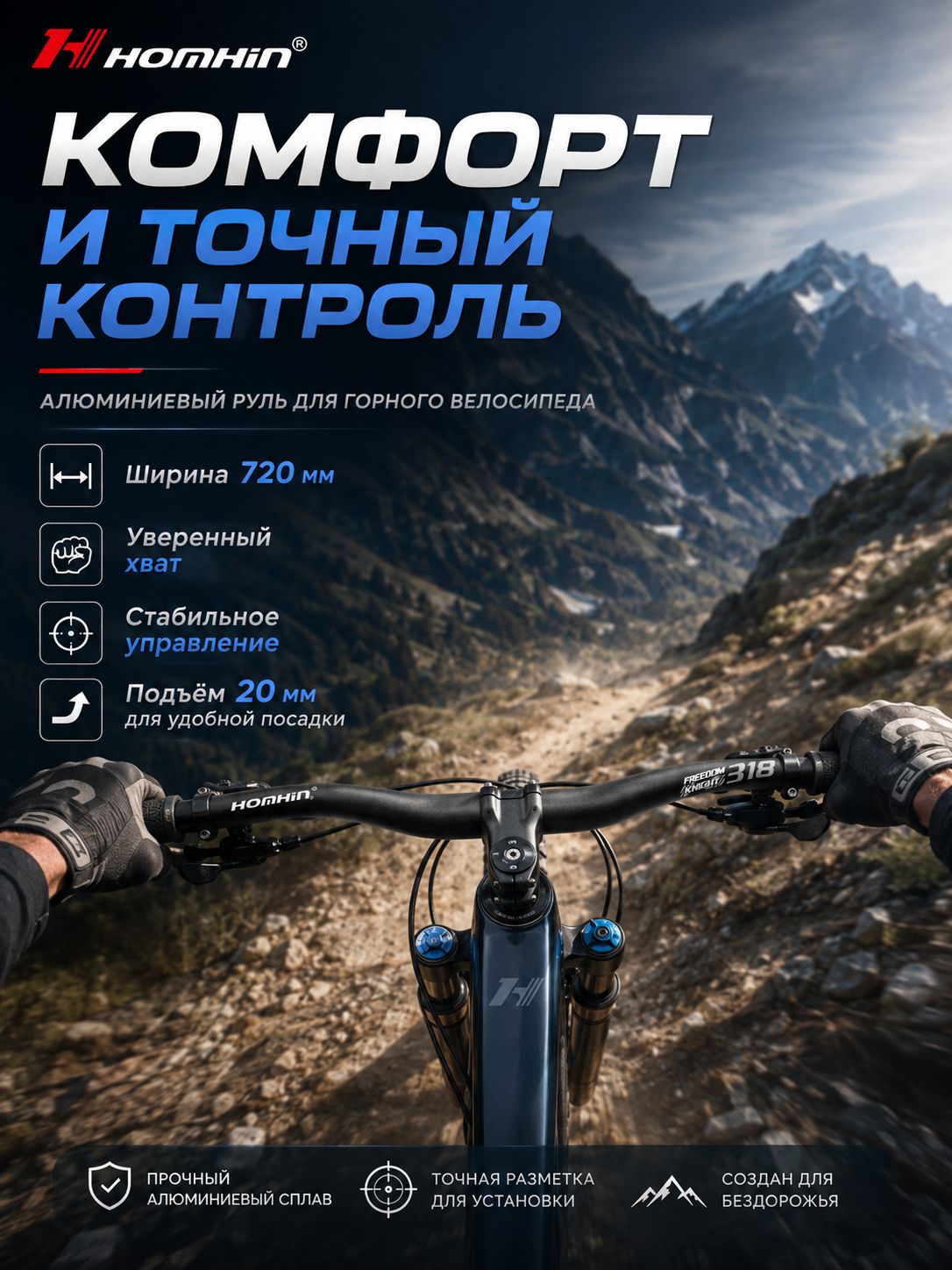 Руль велосипедный алюминиевый 31.8мм 720мм мм подъем 20мм для MTB эндуро фрирайд