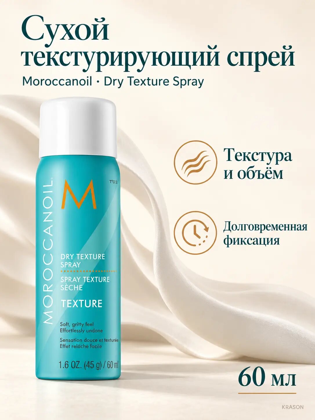 Спрей Moroccanoil Dry Texture Сухой текстурирующий для волос, 60 мл