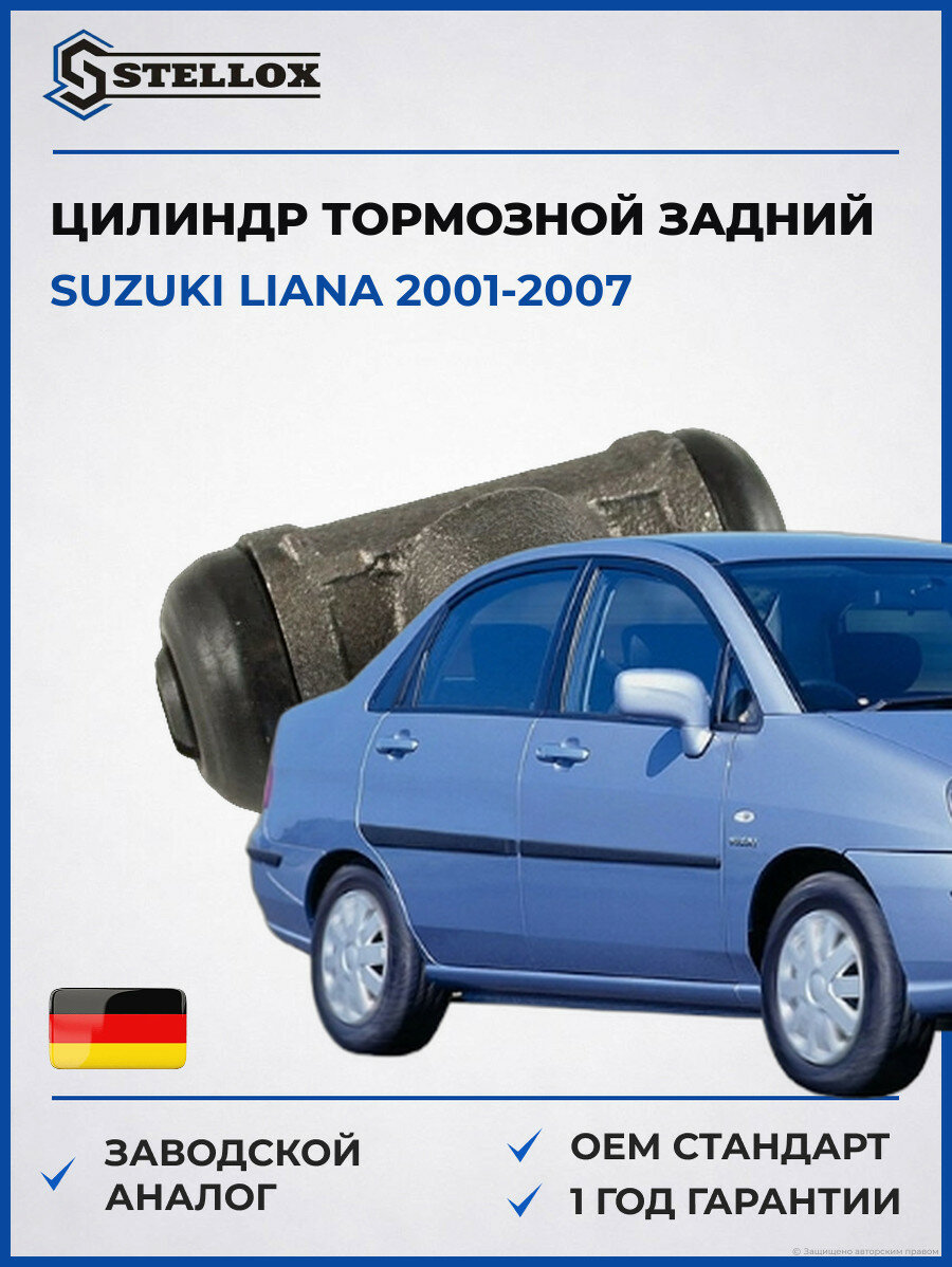 Цилиндр тормозной задний правый Stellox 0585482SX Сузуки Лиана Suzuki Liana 2001-2007