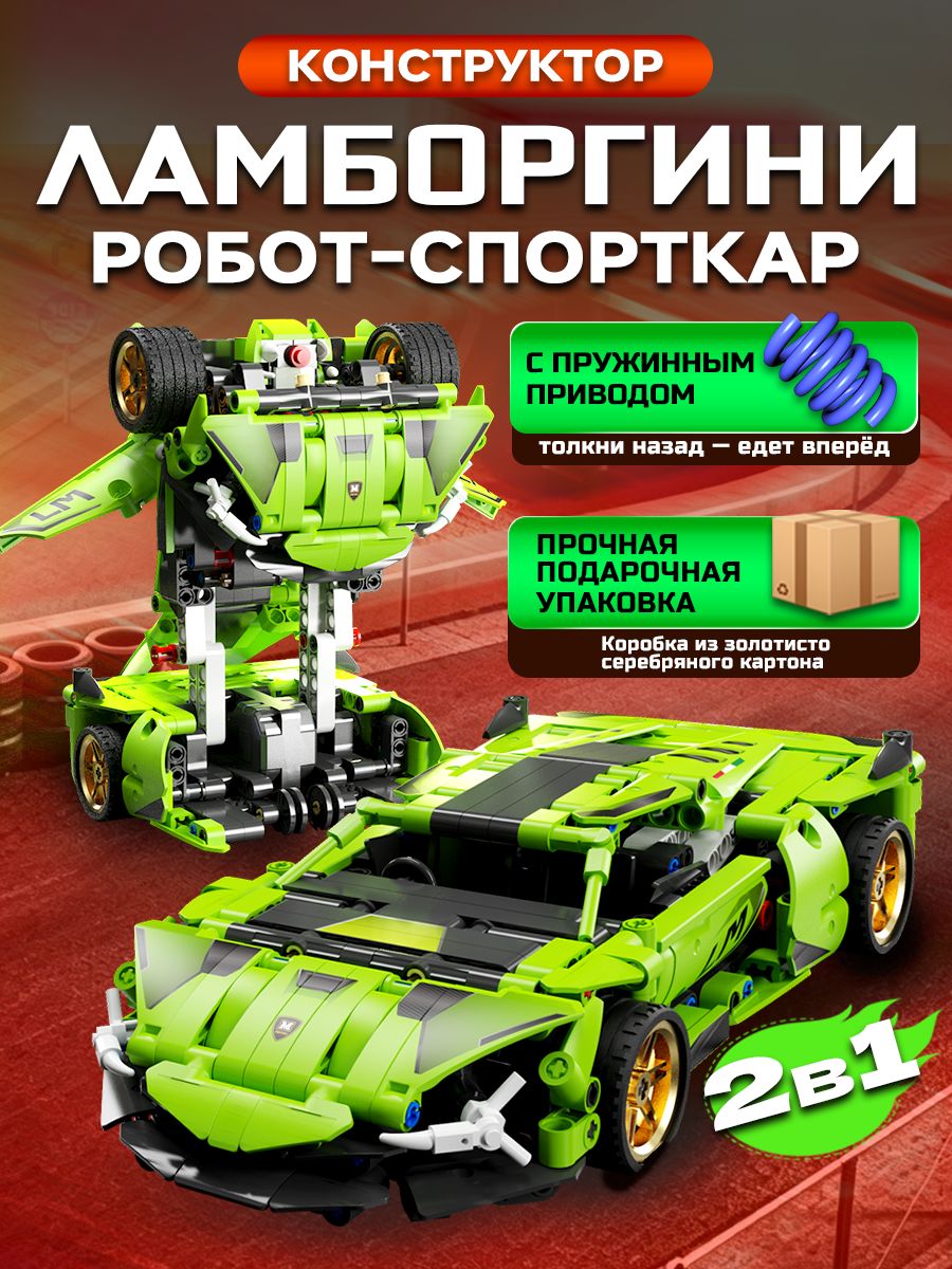 Конструктор 2в1 роботспорткар, детская игрушка, отличный подарок для мальчиков, совместим с Лего Техник