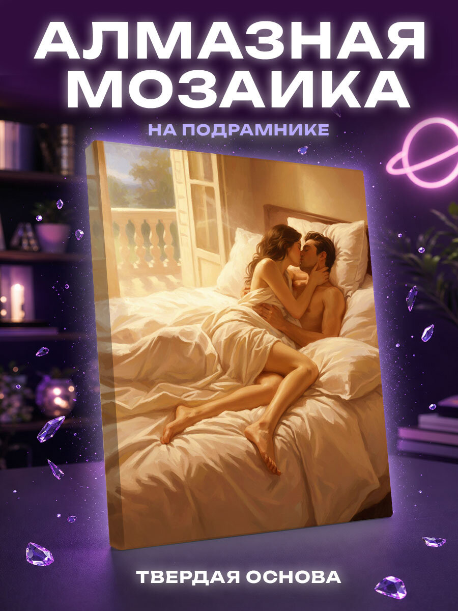 Алмазная мозаика Страсть