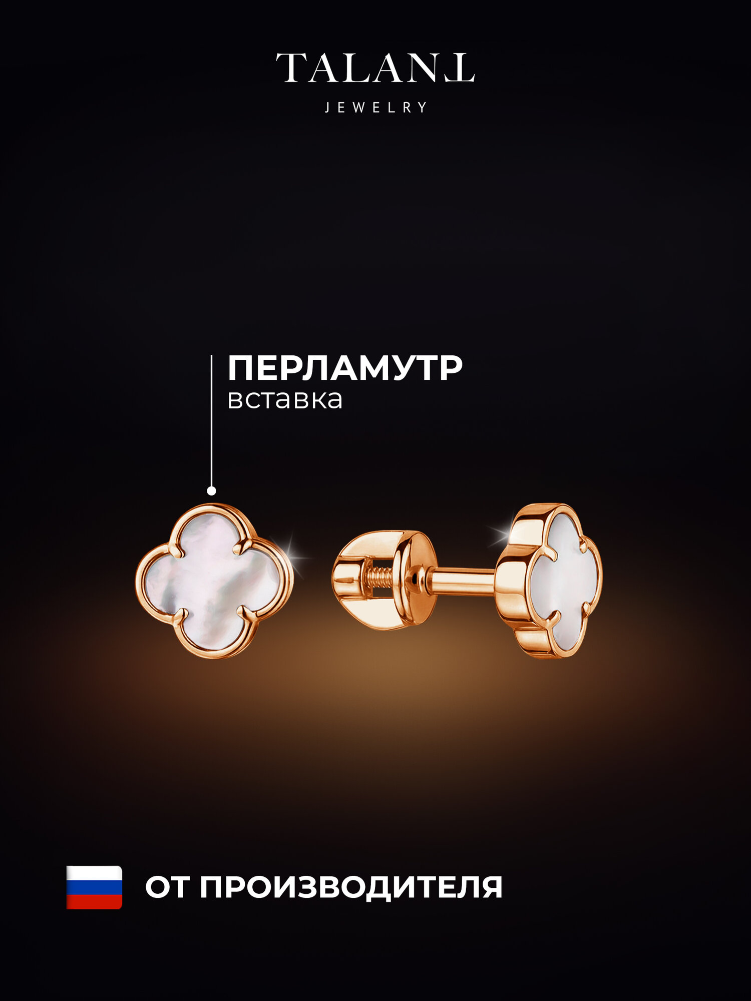 Серьги пусеты TALANT, красное золото, 585 проба, перламутр, , золотистый — фото 1