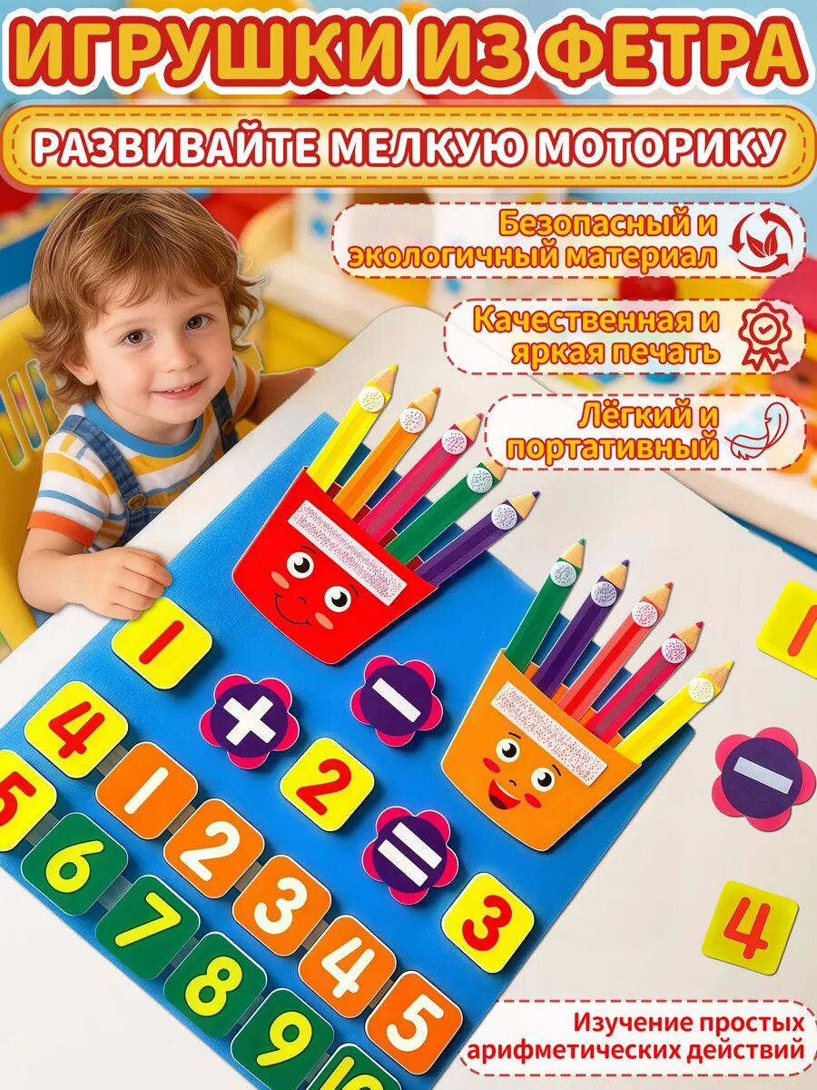 Развивающие игрушки от 4 лет, развивающая игра, доска для занятий арифметикой типа кисти из войлока