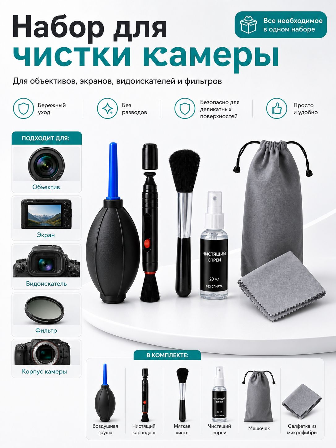 Набор для чистки камеры, оптики, объектива, фотоаппарата, 6 в 1