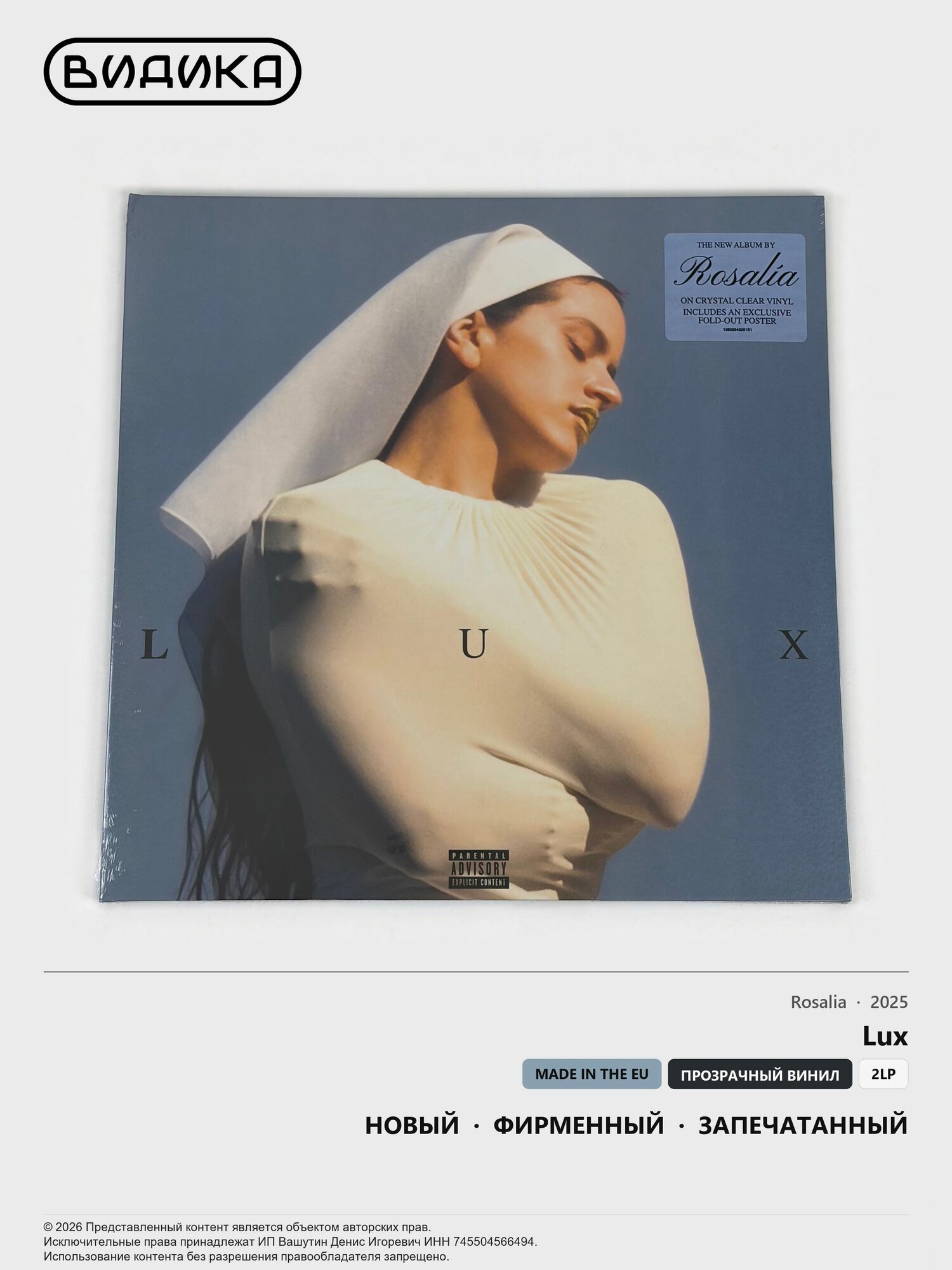 Виниловая пластинка Rosalia - Lux (2LP)