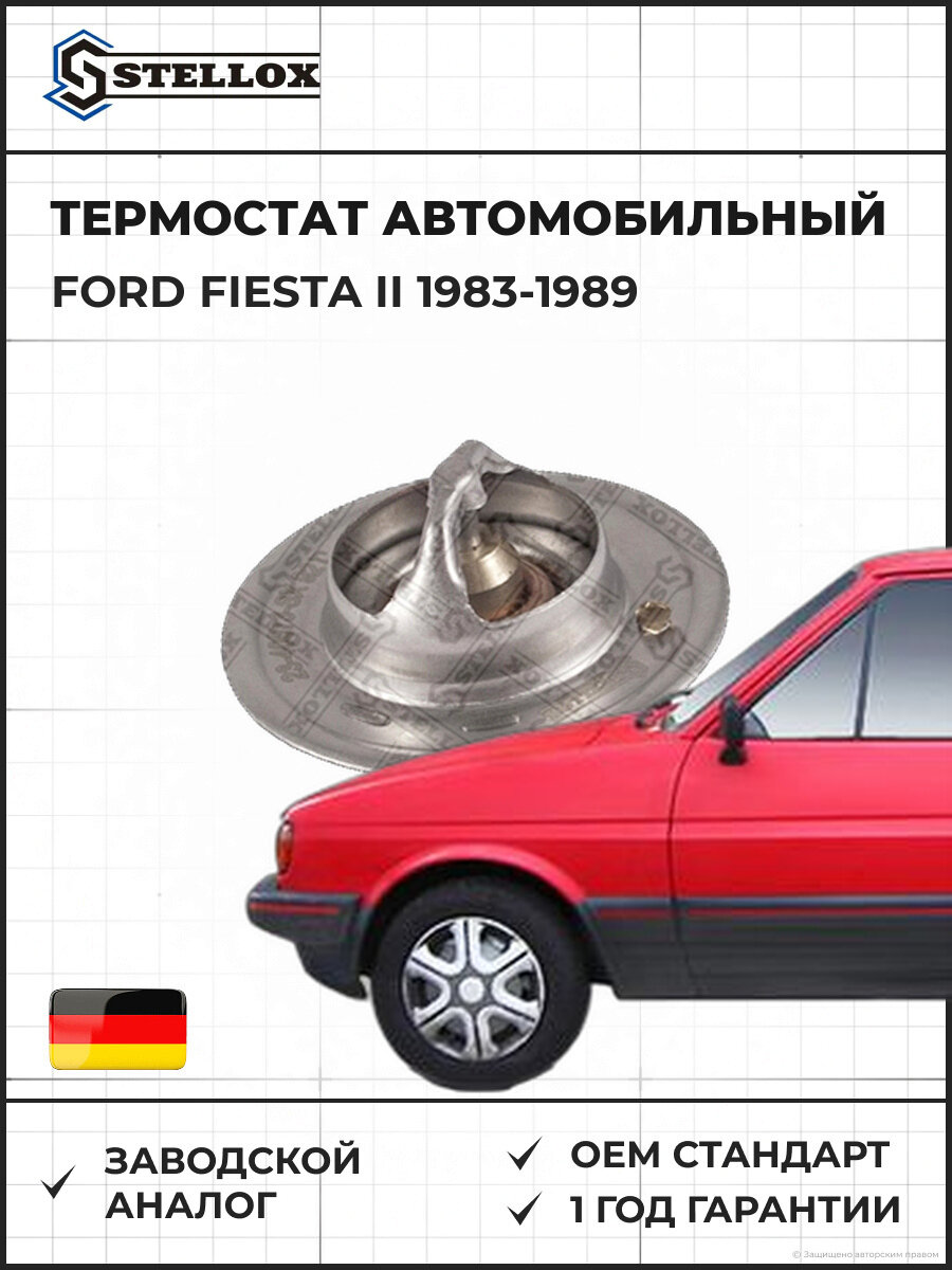 Термостат Stellox 2340073SX Форд Фиеста II Ford Fiesta II 1983-1989
