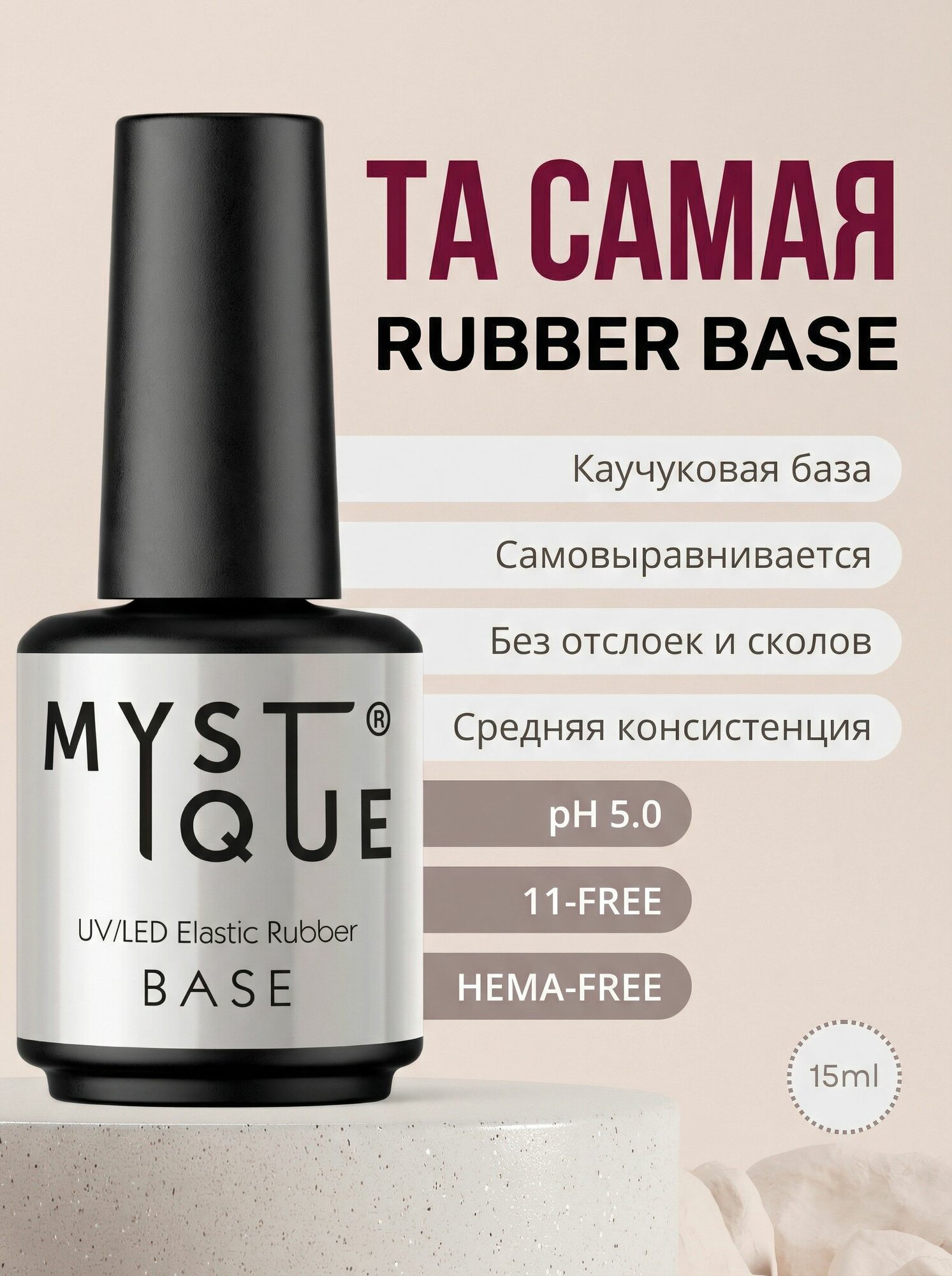Каучуковая база для ногтей прозрачная RUBBER BASE (15 мл)