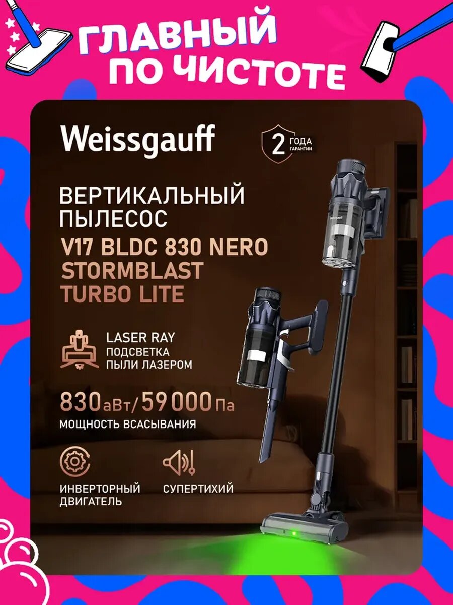 Вертикальный пылесос V17 BLDC 830 Nero StormBlast Turbo Lite